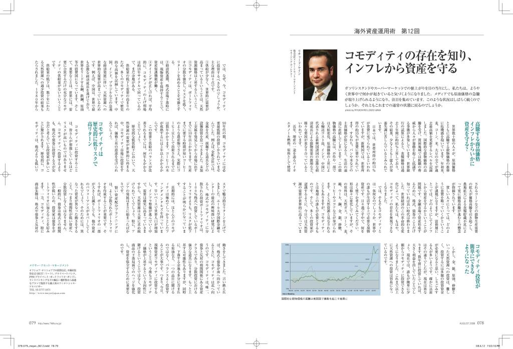 RICHARD CAYNE featured Seven Hills Japan Commodities